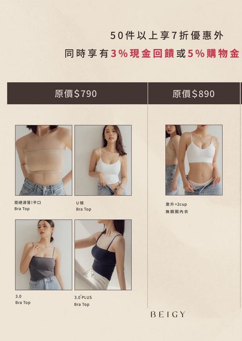 #日常穿搭 Beigy 貝橘 beigy bra top 3.0 7折團購 4/12截止 - 穿搭板 | Dcard