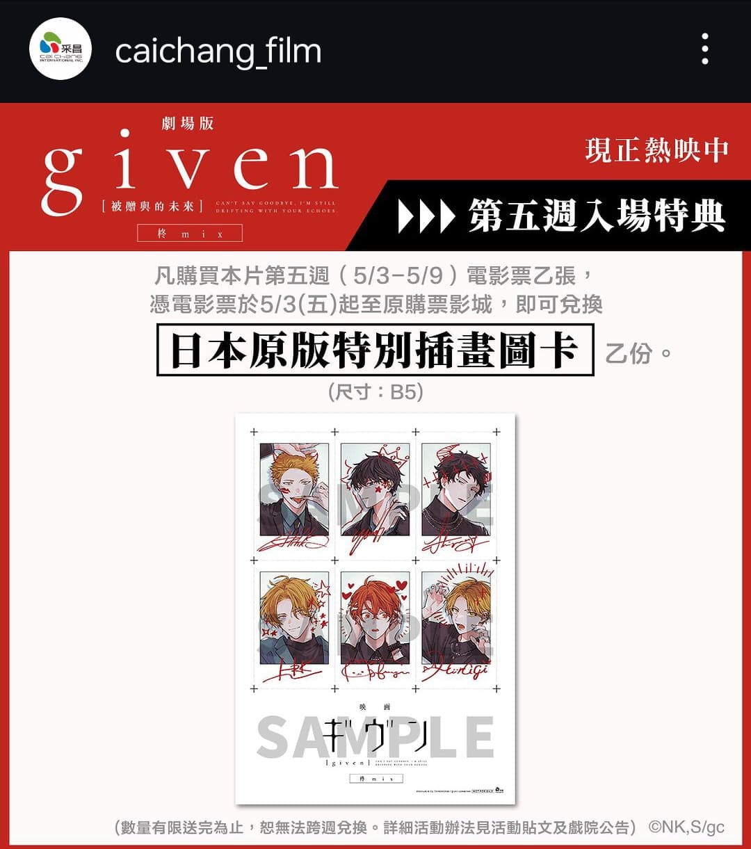 GIVEN第五週特典幾點排 - 動漫板 | Dcard