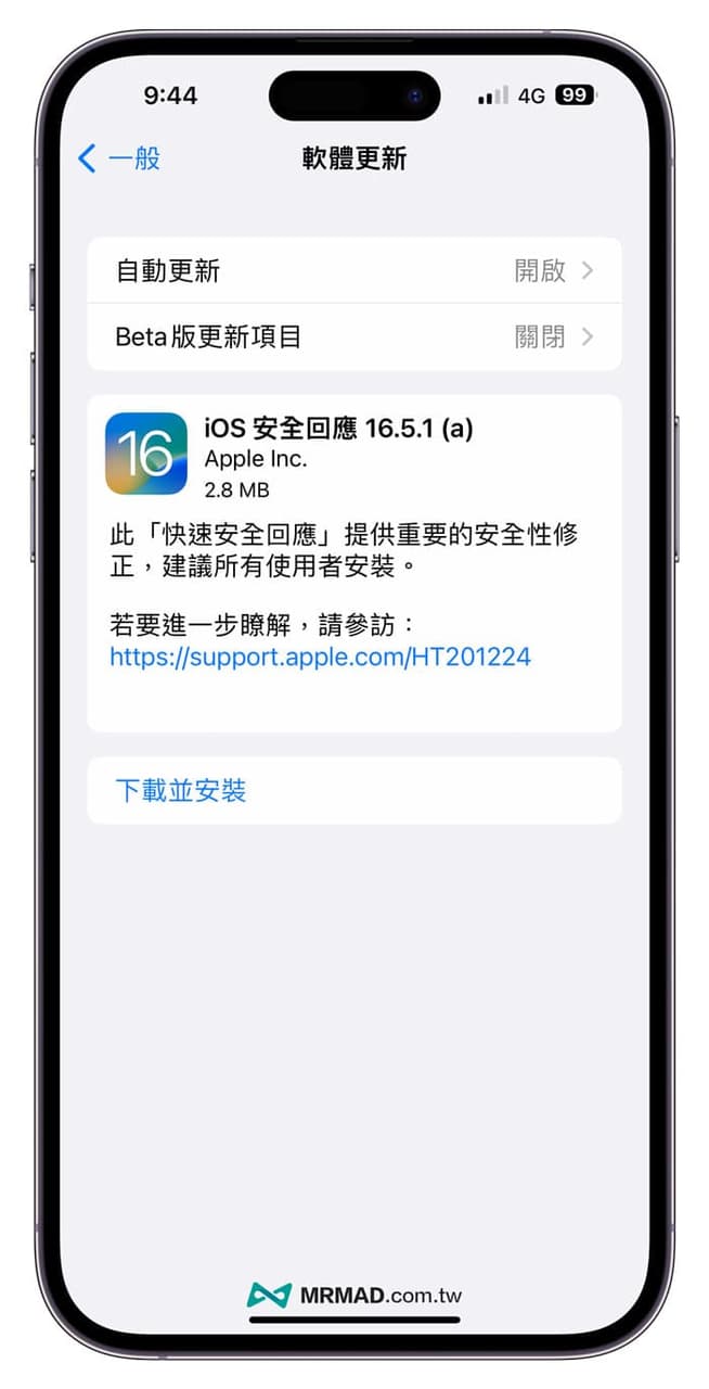 iOS 16.5.1(a) 是什麼？詳解iPhone安全回應你應該立刻更新 - 瘋先生 (@mrmad) | Dcard