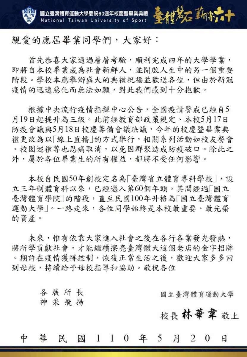 有關6月12日校慶暨畢業典禮活動，因疫情取消辦理，請轉知畢業生 臺灣體育運動大學板 Dcard