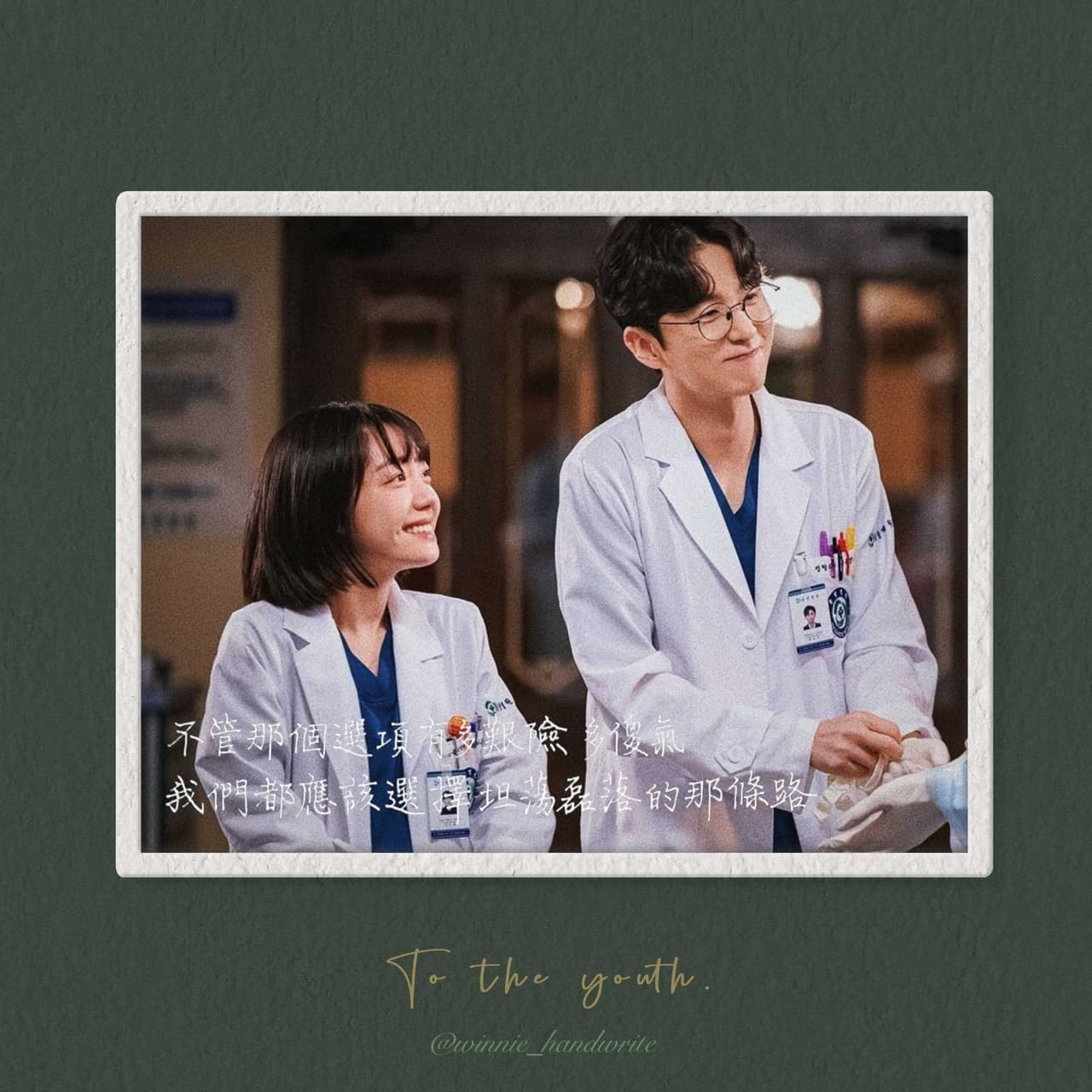 《浪漫醫生金師傅3》ep9-16 台詞記錄📝 - 戲劇綜藝板 | Dcard