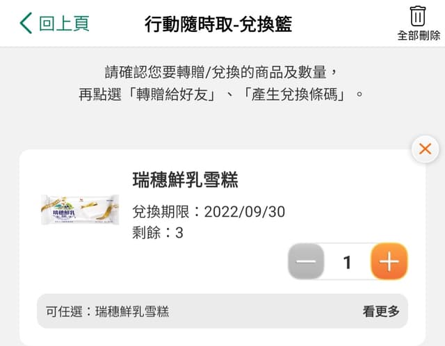 #已兌換 贈3支瑞穗鮮乳雪糕給3位 - B368 留言 | Dcard
