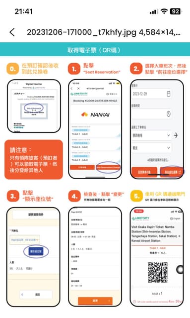 關西機場南海特急Rapi：t可以直接用QR Code進站了！ - 日本旅遊板 | Dcard