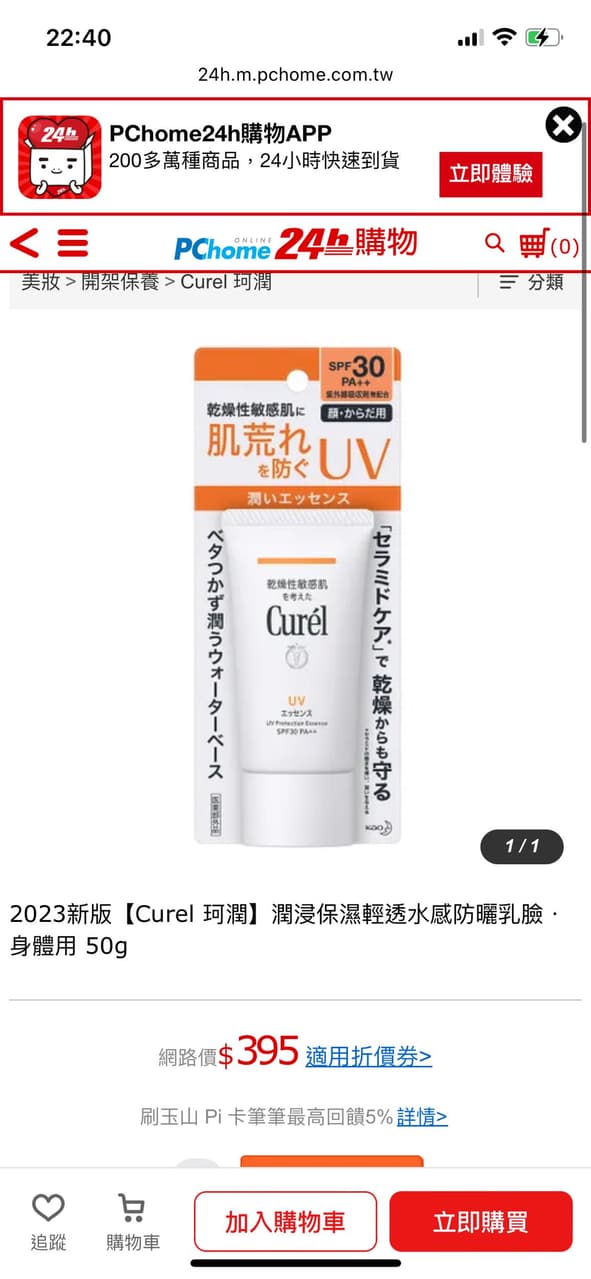 #請益 油酒糟肌 冬天防曬 orbis/嘉丹妮爾/Curel - 美妝板 | Dcard