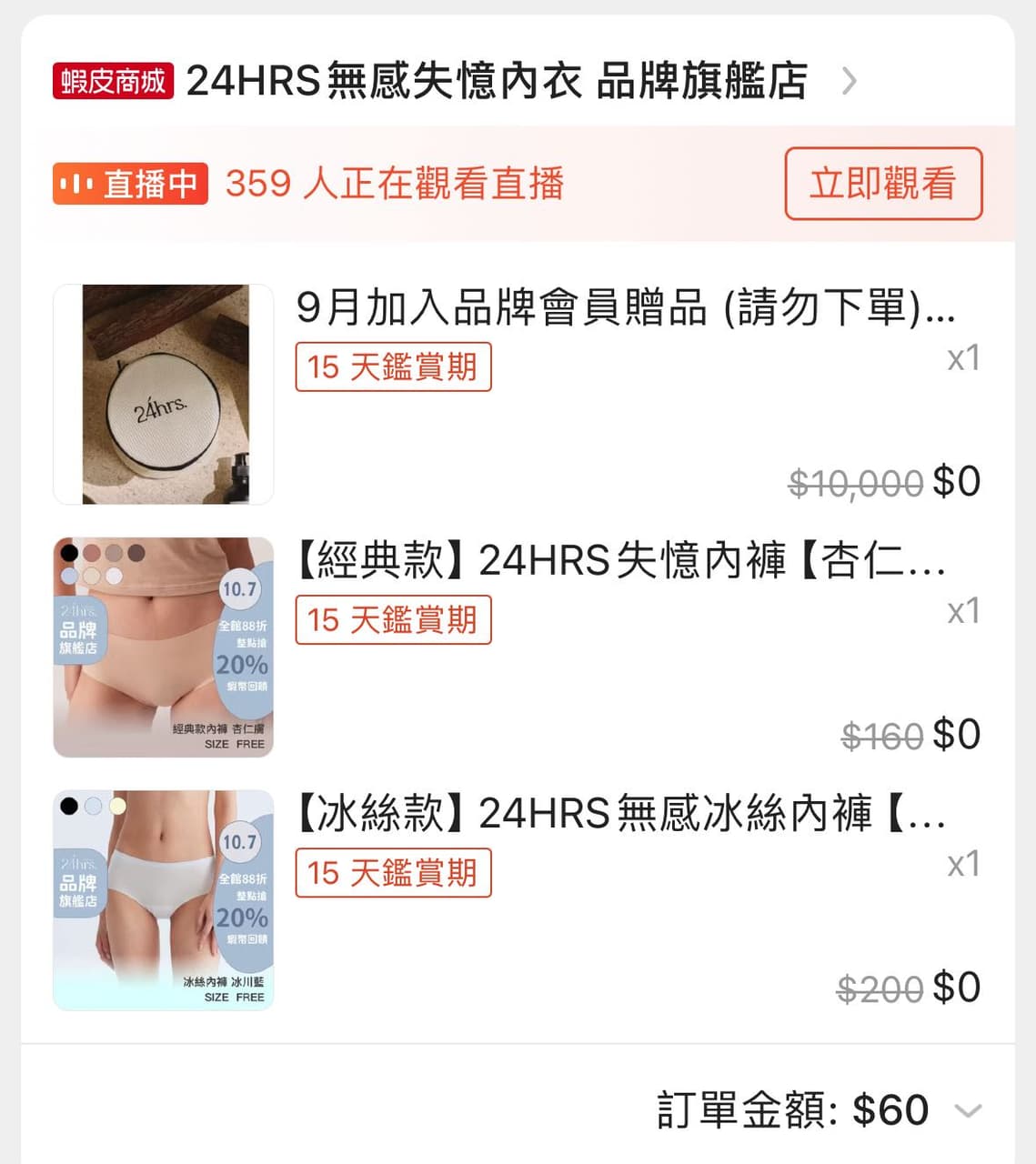 #情報 24HR失憶內衣免費換2件無痕內褲+1個洗衣袋 - 花錢買快樂·省錢分享 (@ru_2001) | Dcard