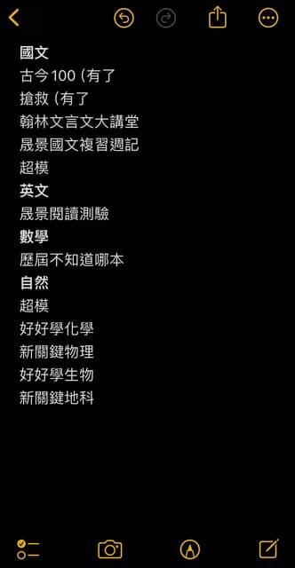 請教學測用複習參考書(自然組) 升大學考試板 Dcard