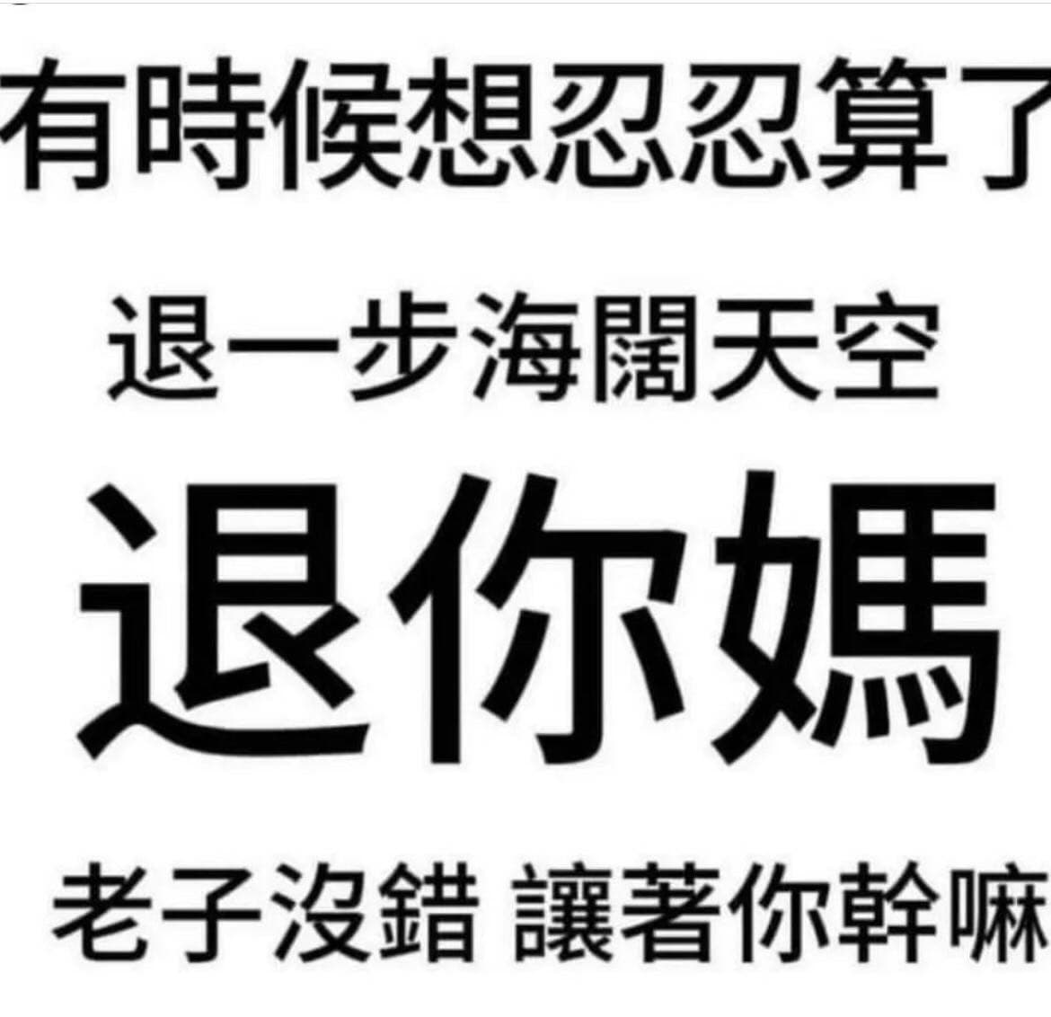 該怎麼做就怎麼做 臺灣警察專科學校板 Dcard