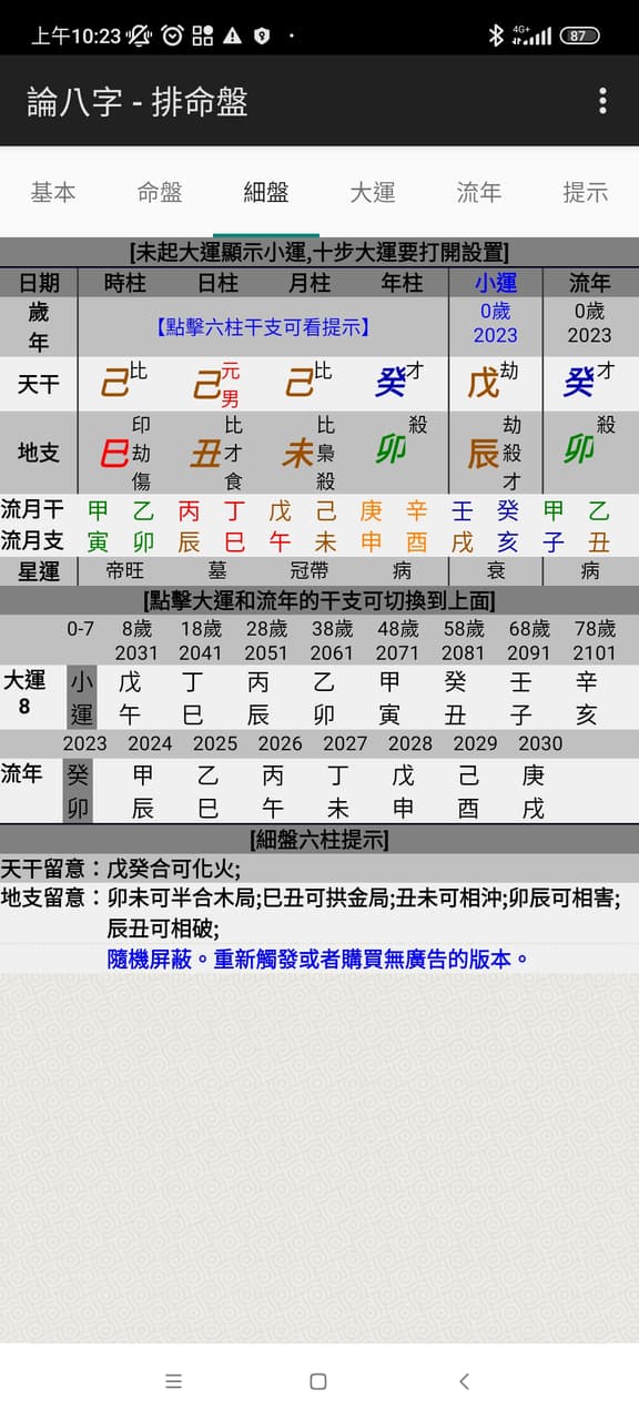 #服務 #服務 八字命理-壬戌流月運勢-已截止 - 命理好好玩板 | Dcard