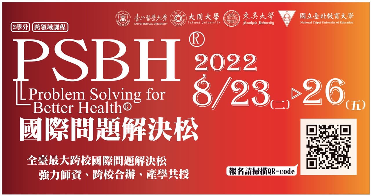 [課程宣傳]2022年PSBH課程開始報名招生！ - 東吳大學板 | Dcard