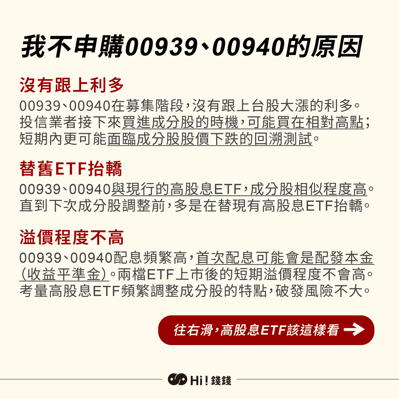 #分享 高股息ETF亂象｜00939、00940你有買嗎？ - 股票板 | Dcard