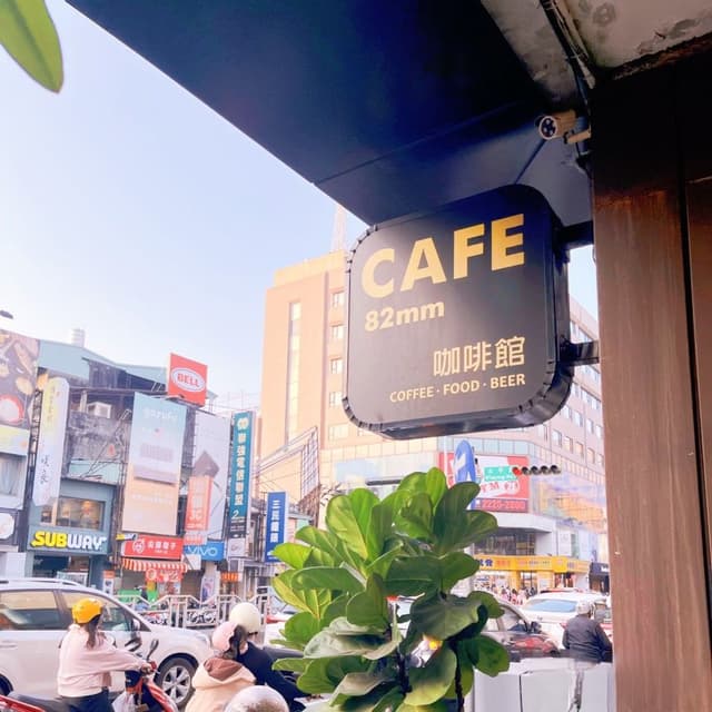 台中一中商圈午茶咖啡廳分享－82mm Cafe - 美食板 | Dcard