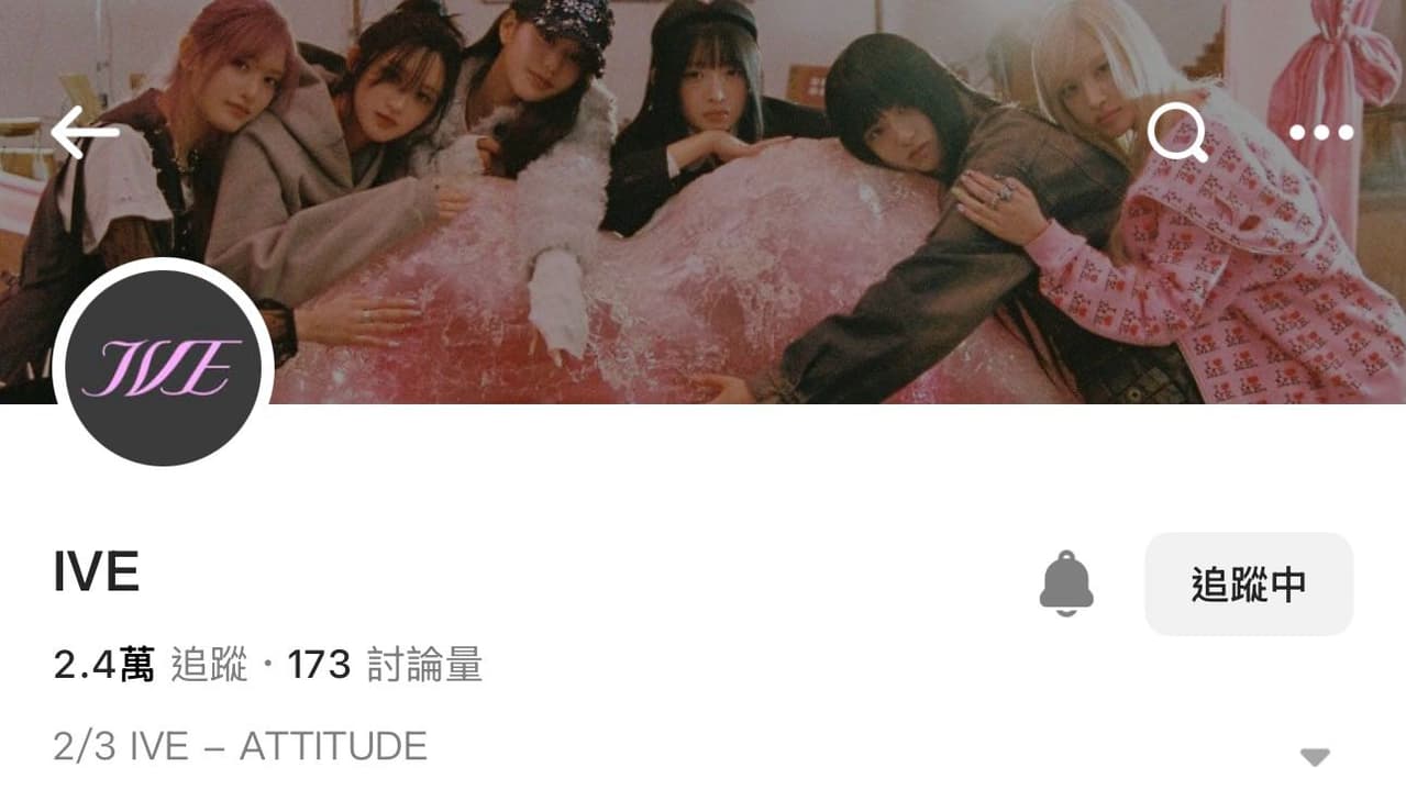 #分享 祝IVE回歸大發🩷 - IVE板 | Dcard