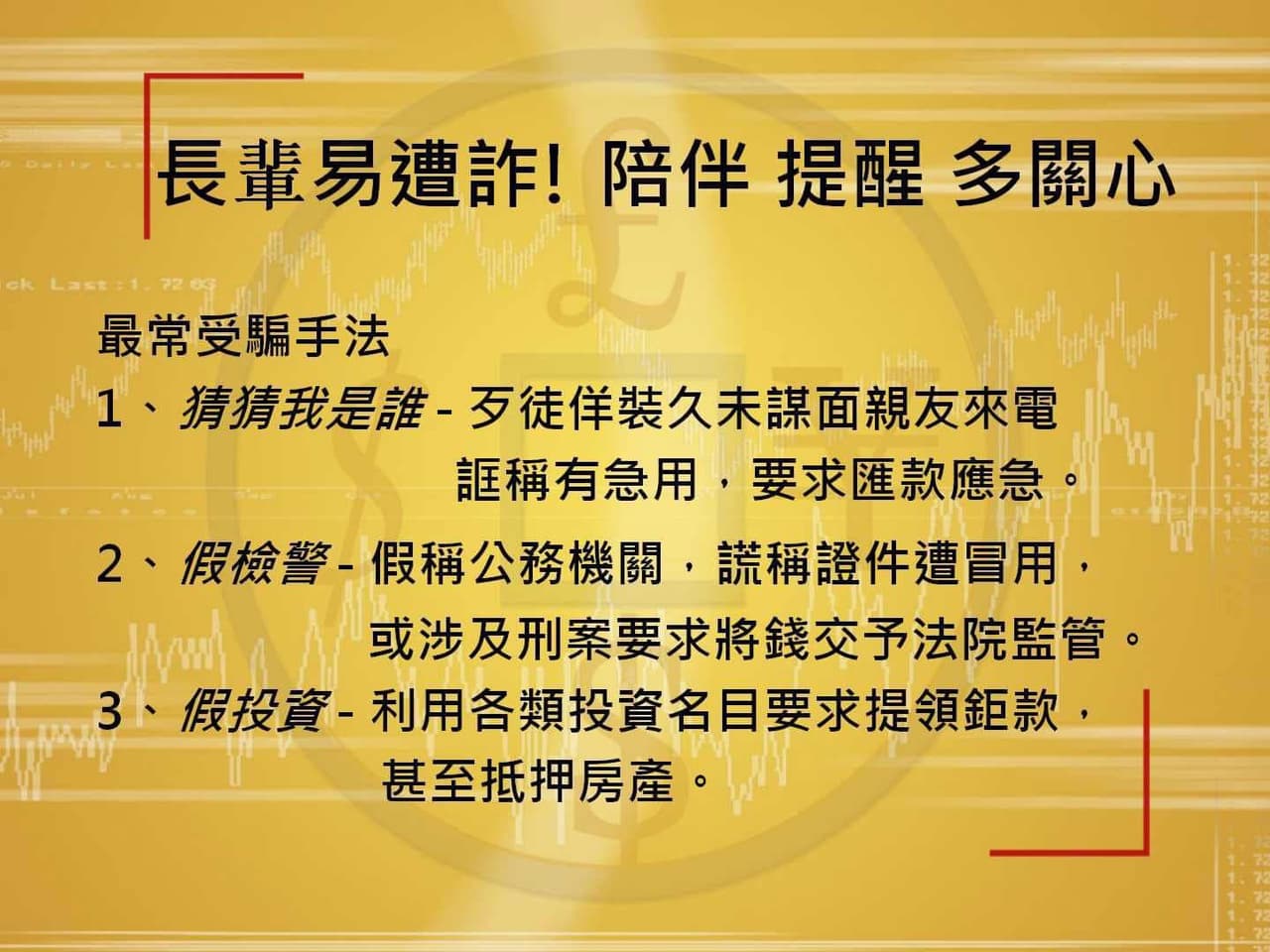 犯罪預防宣導 閒聊板 Dcard