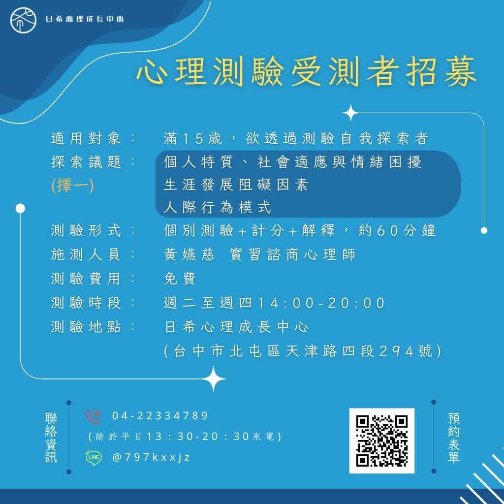 心理測驗受測者招募 - 台中板 | Dcard