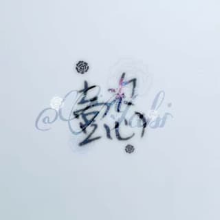 佛渡有緣人 (@yi_somiu) | Dcard