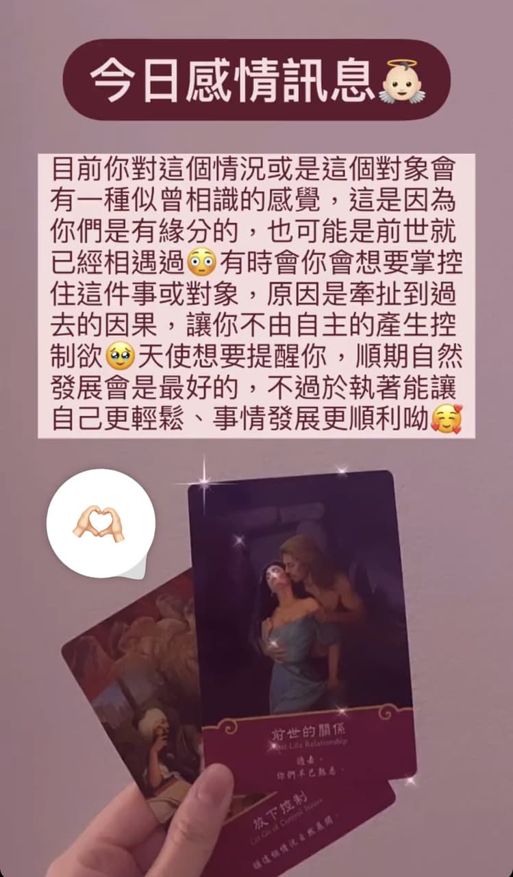 #能量整合 今日感情訊息👼🏻浪漫天使神諭卡 - 芯有苓犀 (@hsunnn) | Dcard