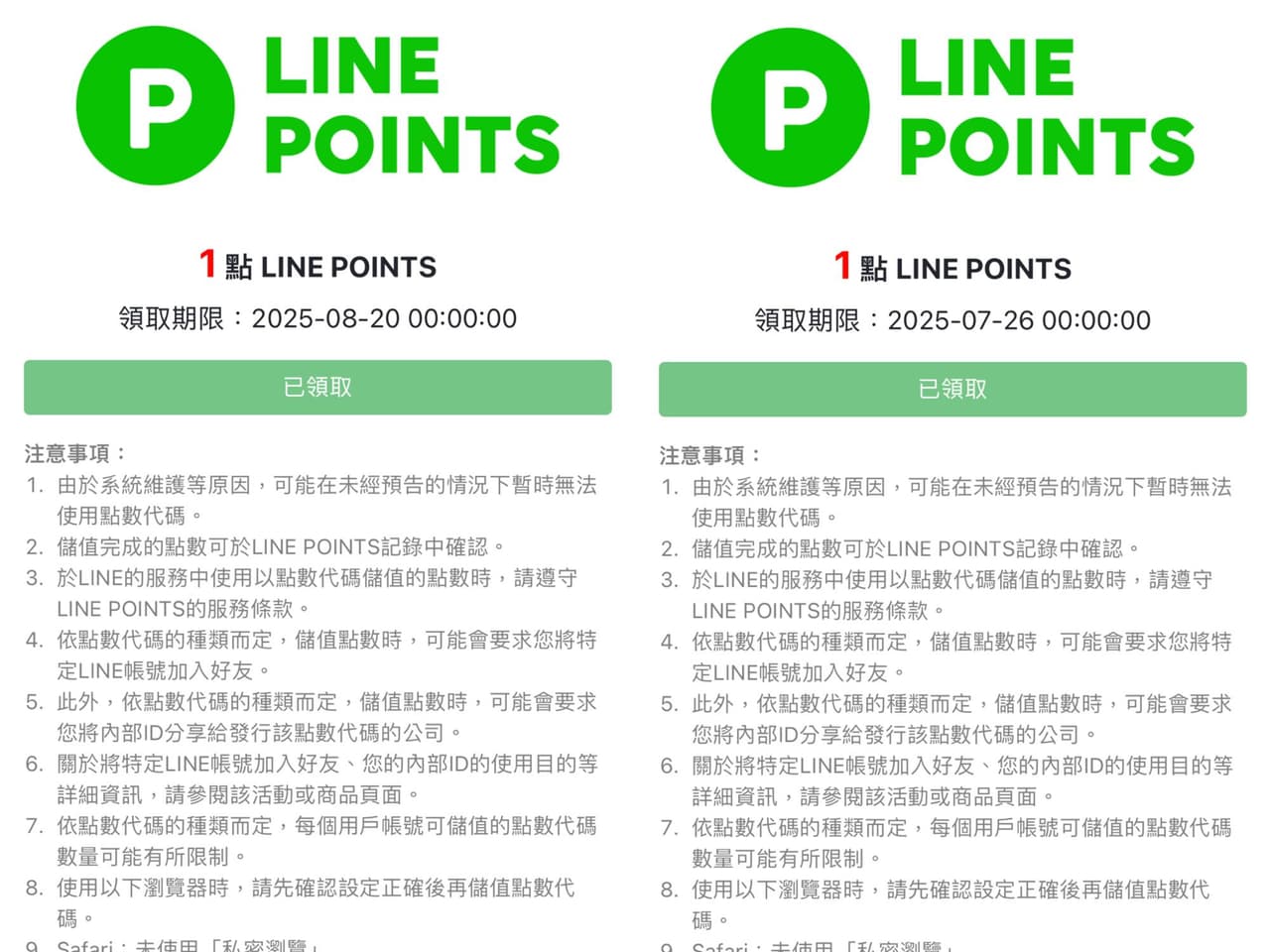 情報文 鬥智俱樂部 挑戰成功 抽1或5 LINE POINTS - Claire (@claire_hong) | Dcard