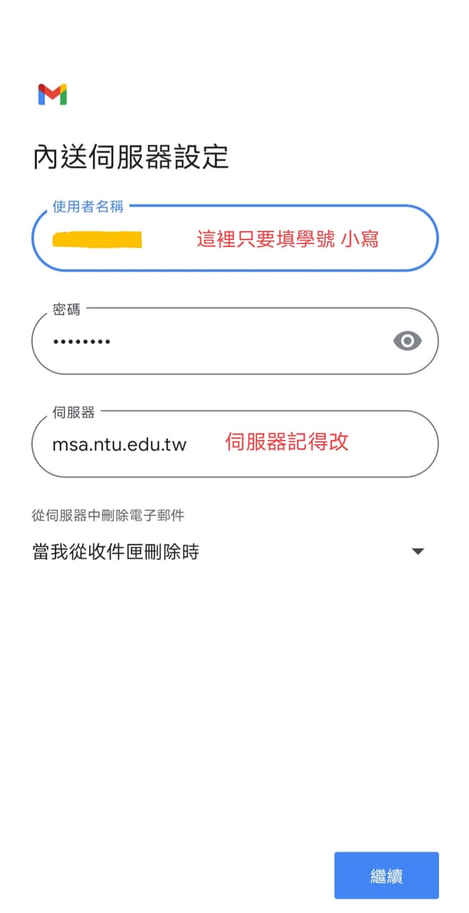 Webmail 設定（不匯入至其他帳戶） - 臺灣大學板 | Dcard