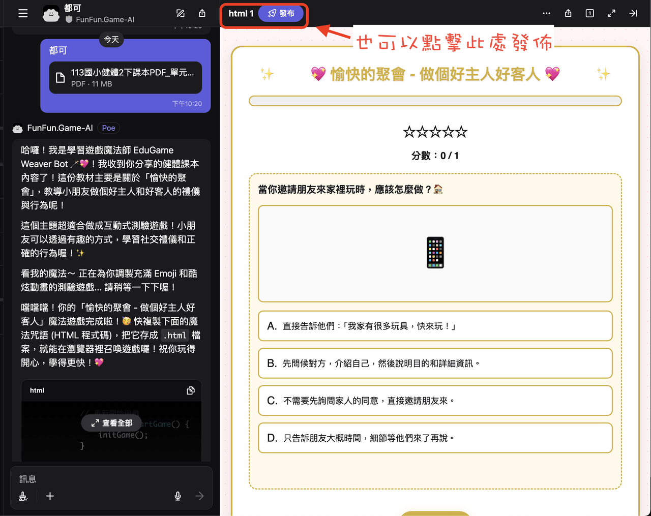 PDF 直接變身互動遊戲 - 教師板 | Dcard