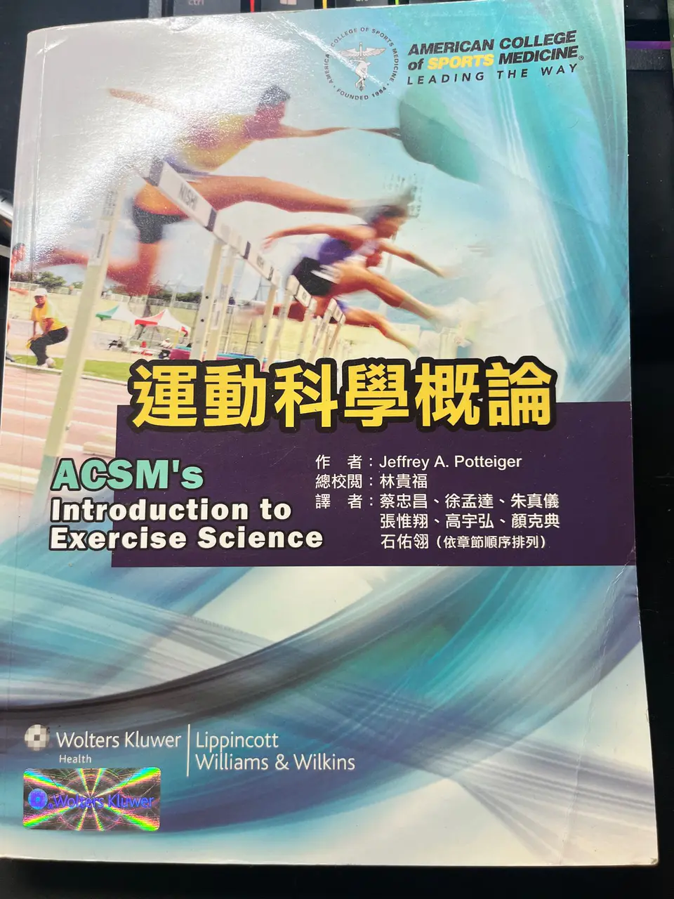 賣書 有需要到 我line喔 運動生理學100(有沾到飲料還啥的)運動科學概論150。。解剖生理學200 國立體育大學板 Dcard