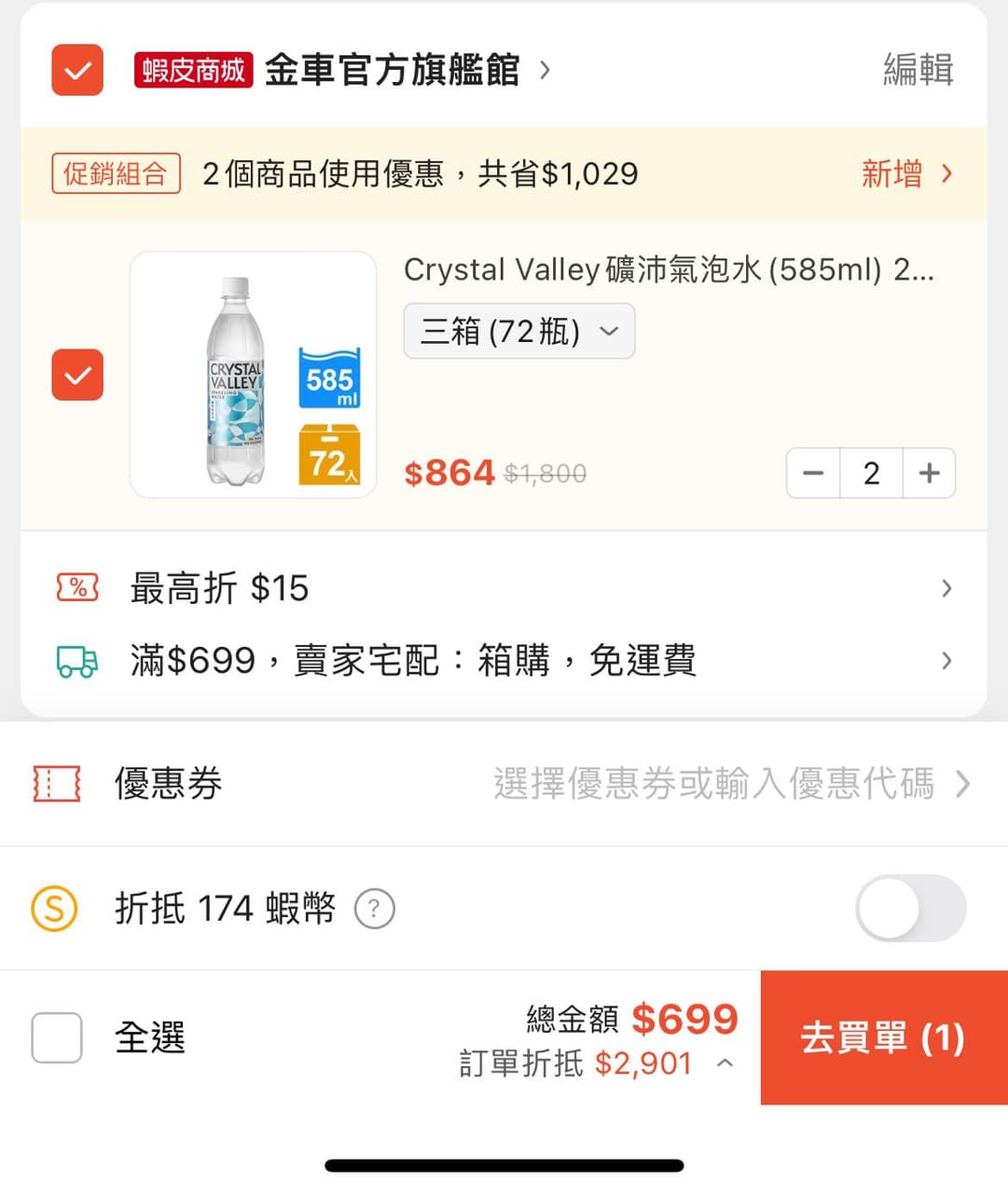 標錯價 ！氣泡水6箱 $699 - 伊漾 (@eevee_) | Dcard
