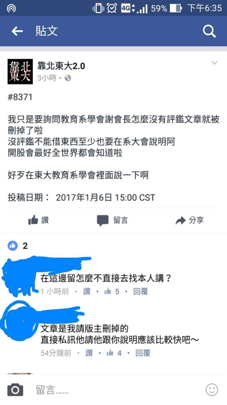 關於靠北東大這篇文 臺東大學板 Dcard