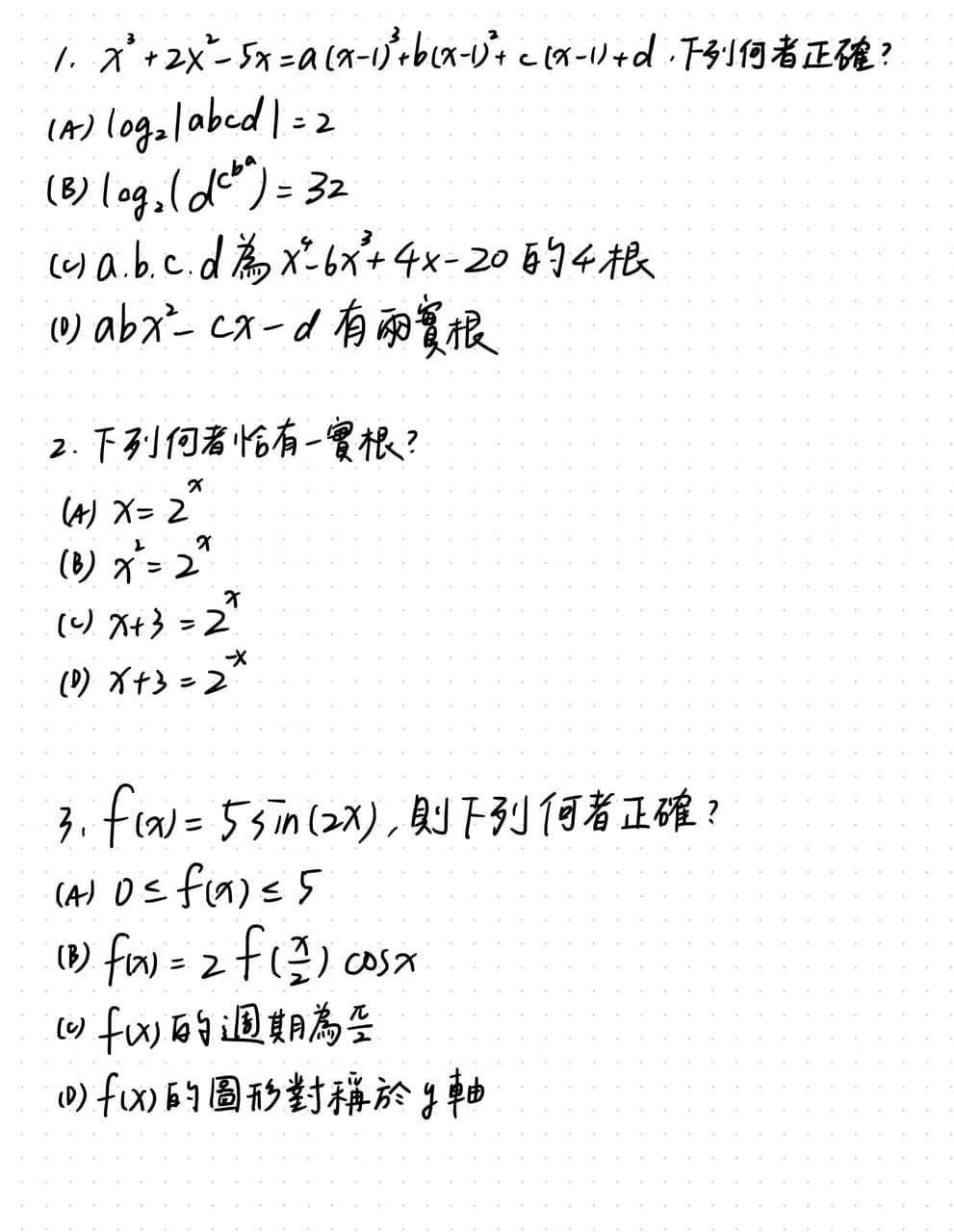 112清大理雙二階試題 升大學考試板 Dcard
