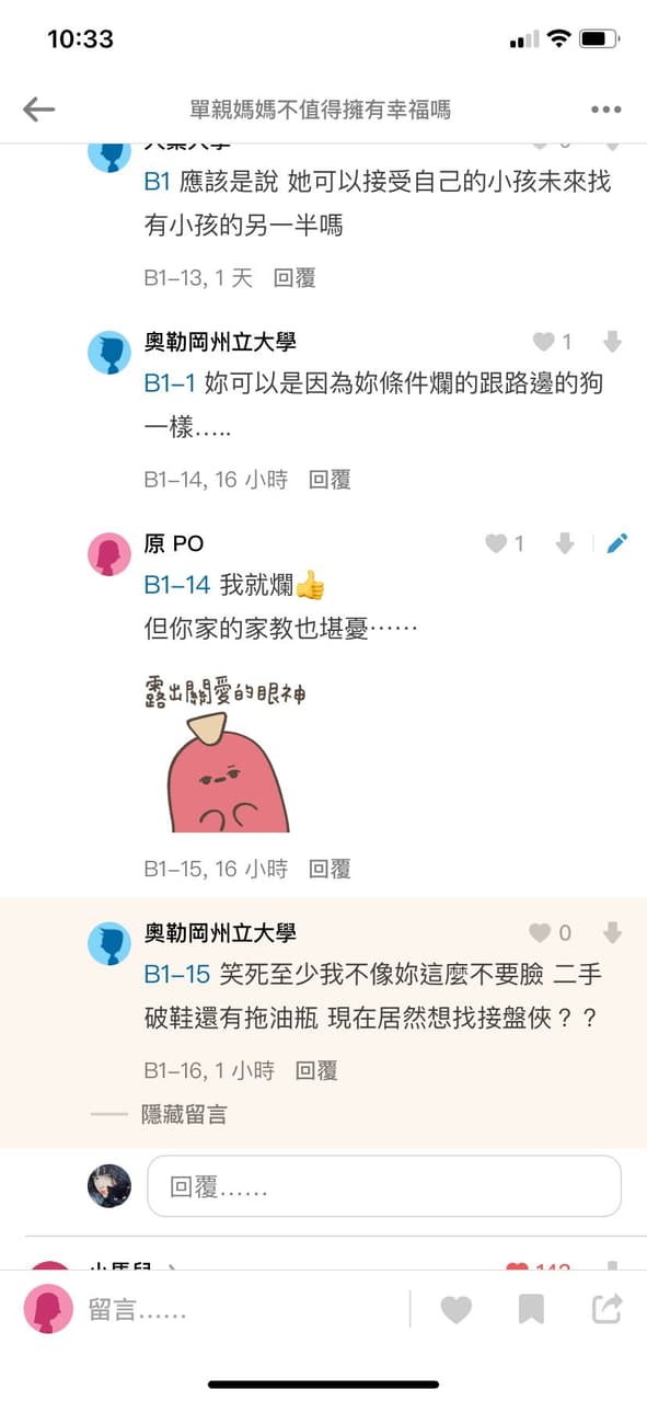 請問低卡這樣罵人可以告嗎? 心情板 Dcard