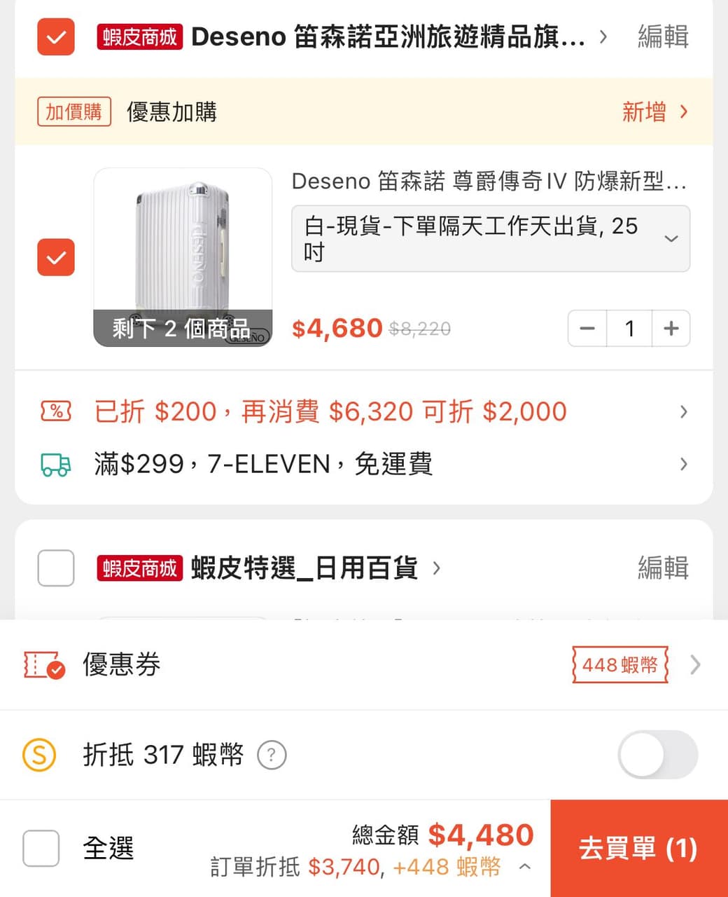 #情報🔎Deseno 笛森諾 尊爵傳奇IV 防爆新型拉鍊行李箱 25吋 白色 限時特價🔥4680元🔥店內券再折200‼️ - Jamie (@johnlonewu) | Dcard