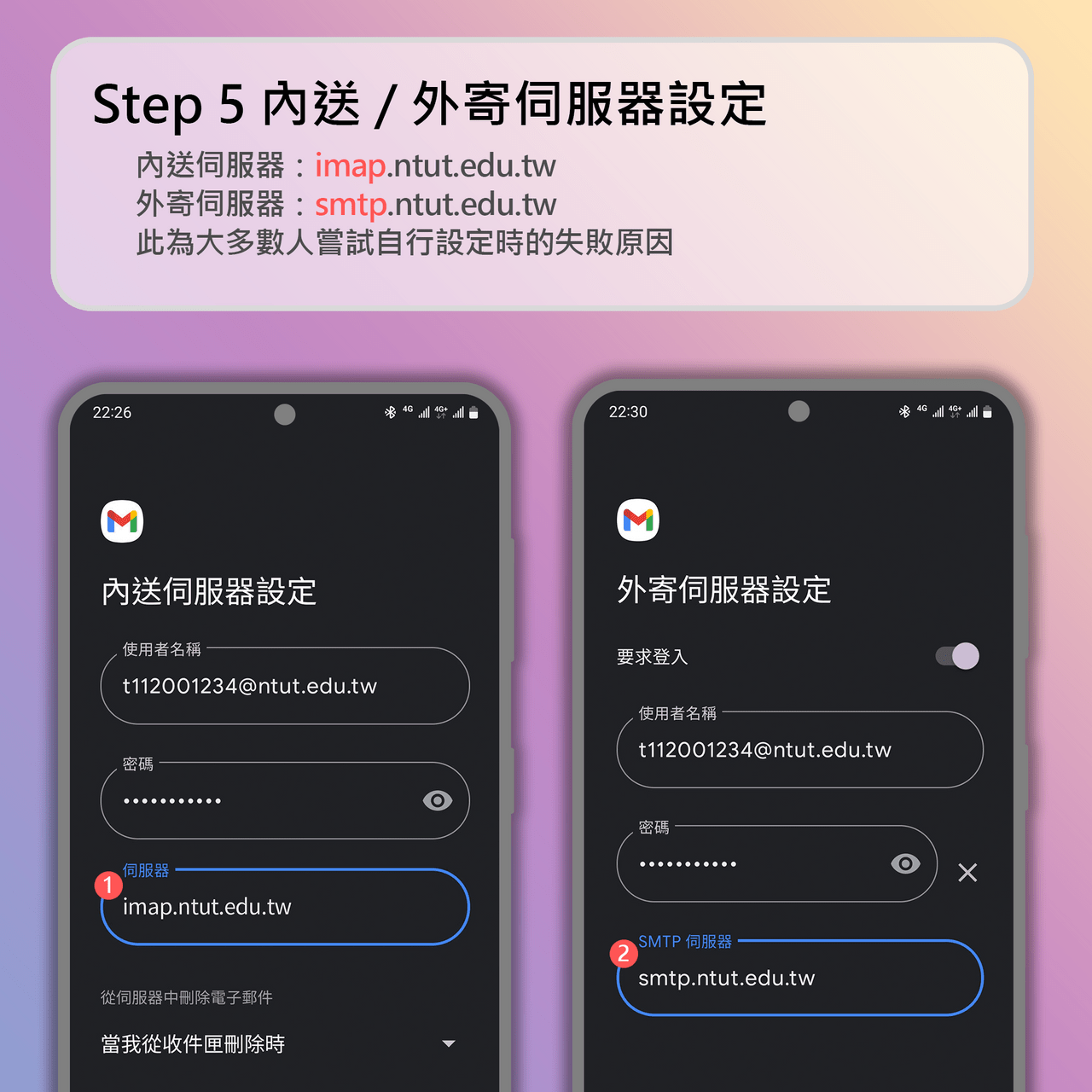 [教學] 讓學校 edu 信箱整合手機 Gmail - 北科大板 | Dcard