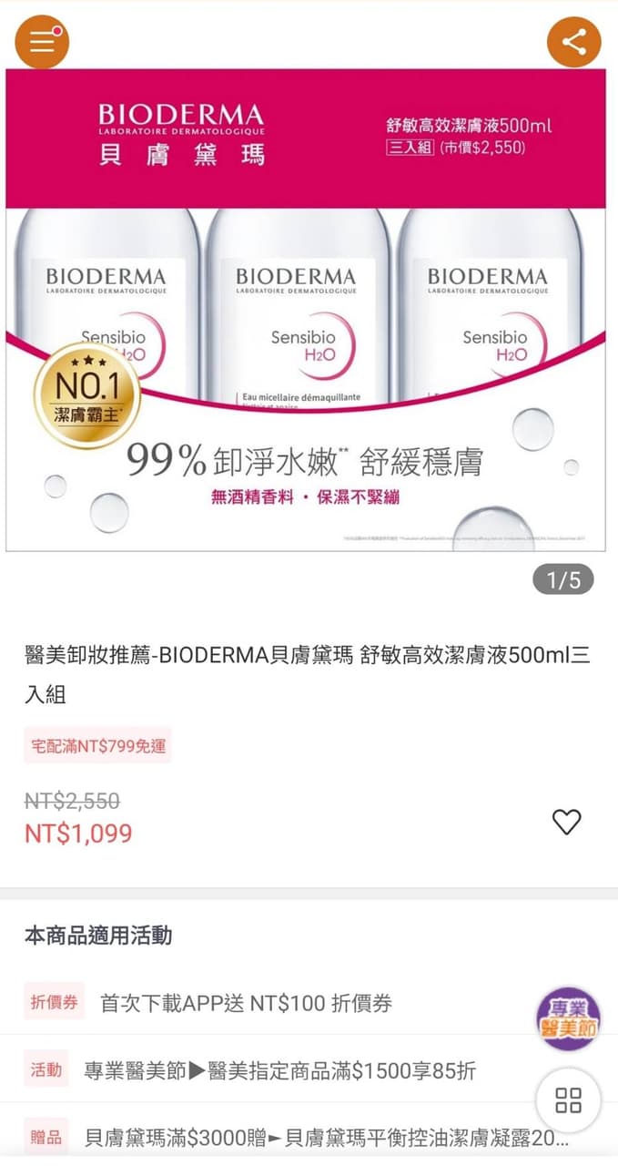 挑選 康是美醫美節想湊滿額贈 美妝板 Dcard