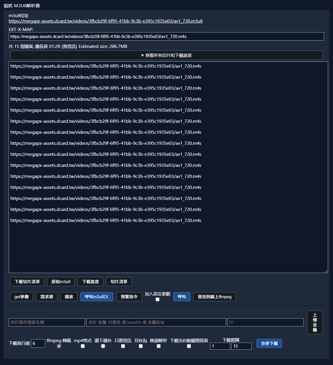 【更新內容】學會使用N_m3u8DL-RE，下載影片免煩惱 - 3C板 | Dcard
