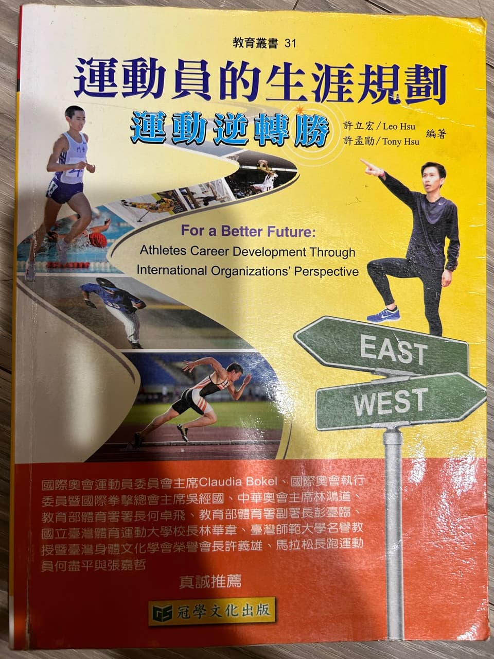 二手書,便宜轉手,歡迎詢問!!!心理學綠色有兩本,綠心理學一本300,紅心理學250,其餘書本100 臺灣體育運動大學板 Dcard