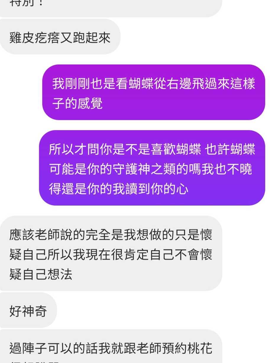 療癒中突然讀心了！ 與個案一一驗證， 可能是巧合同頻了〔個案療癒記錄驗證〕 - 鑫爺 (@coco_heal_11111) | Dcard