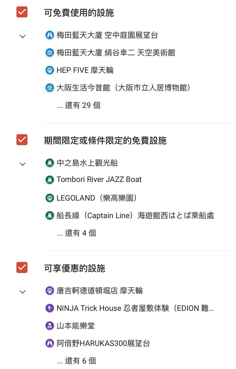 #不專業實測 大阪周遊卡可使用設施地圖 - Toxin (@toxins) | Dcard