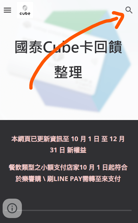 #情報 國泰Cube卡 樂響購&趣旅遊回饋店家整理 - 信用卡板 | Dcard