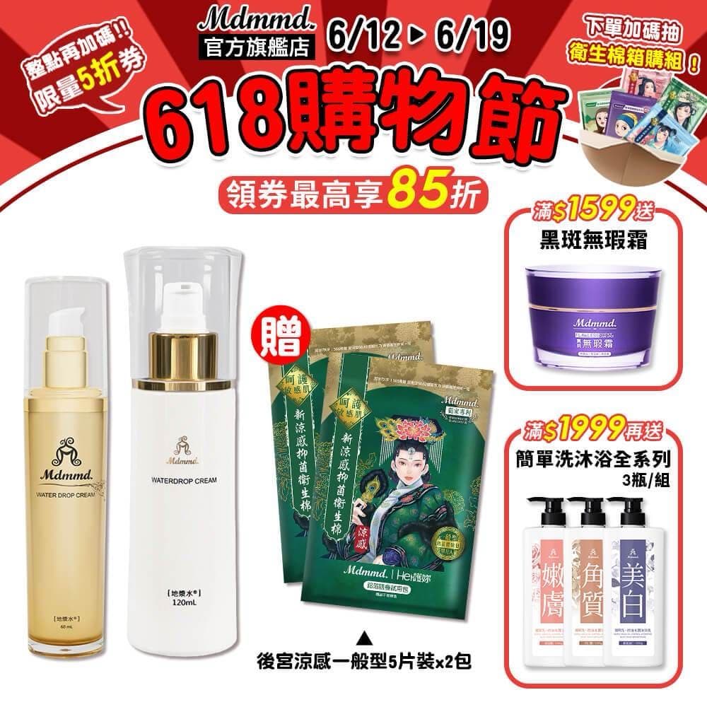 限時特賣 ️ ️ Mdmmd. 明洞國際 地漿水 60mL／120mL 懶人必備 化妝水 精華液 乳液 三效合一【官方直營】 - 班森是我 (@benson891201) | Dcard