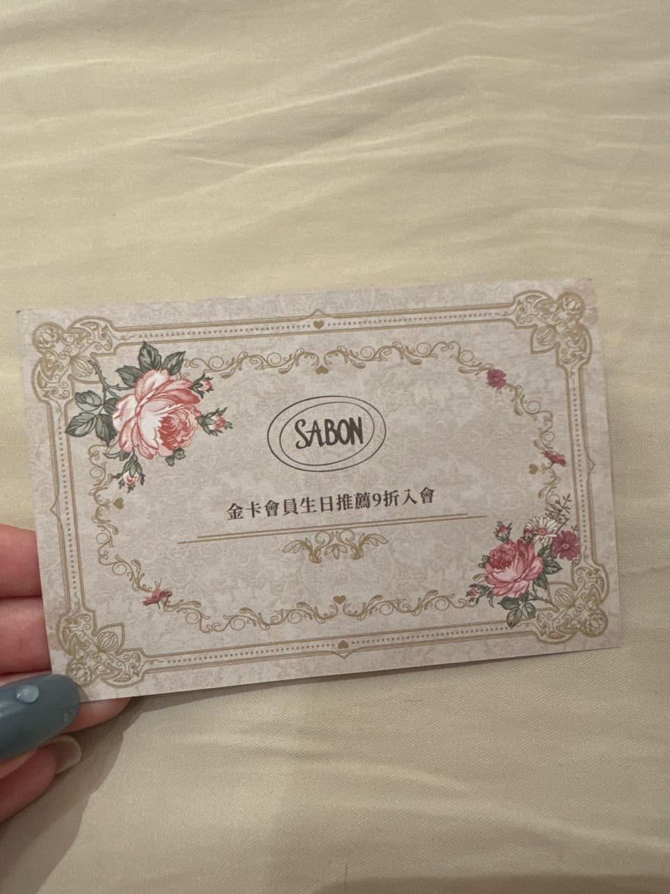 Sabon金卡9折 好友推薦卡 - 美妝板 | Dcard