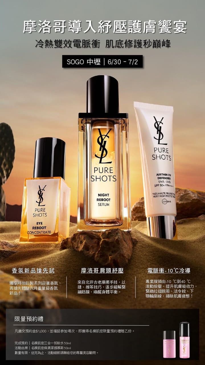 #分享 夏日減法保養🥵 ft.YSL護膚會搶先情報 - 美妝板 | Dcard