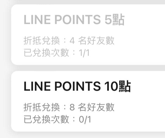 情報文 免費LINE POINTS、7-11商品、全家購物金#新鮮事調查局 - Claire (@claire_hong) | Dcard