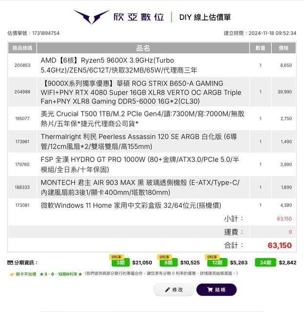 電腦菜單健檢 65k左右 - 3C板 | Dcard