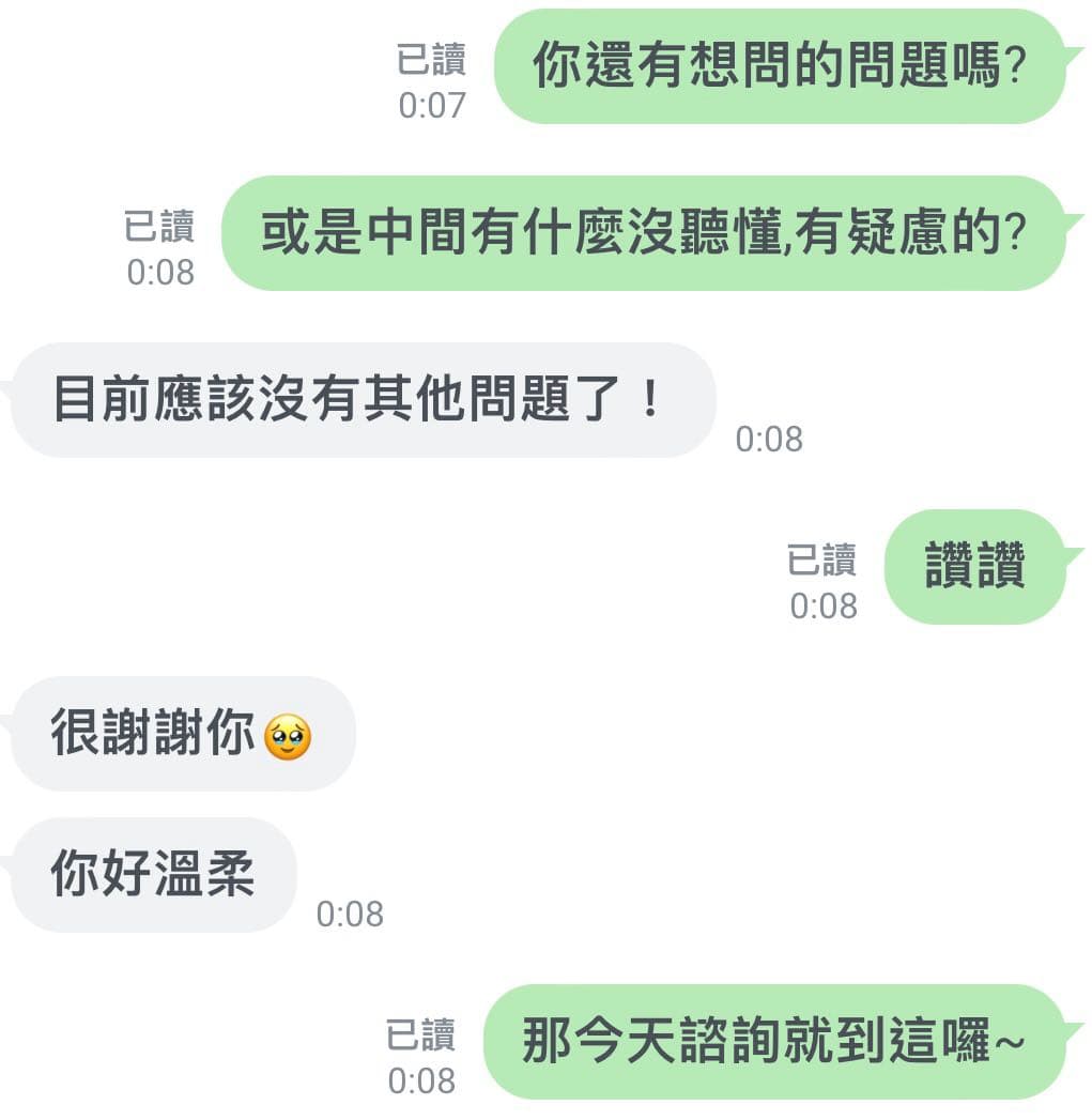 諮詢紀錄 - 篩子｜你的談心好夥伴 (@pingy) | Dcard