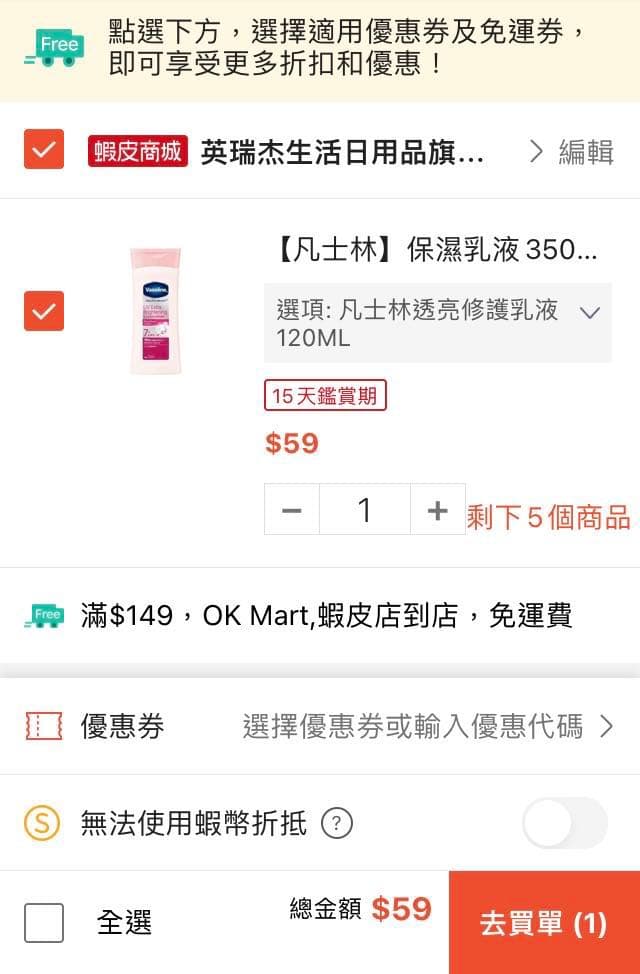 情報 凡士林保濕乳液$59！即期品 - 選物小小 (@tchingching) | Dcard