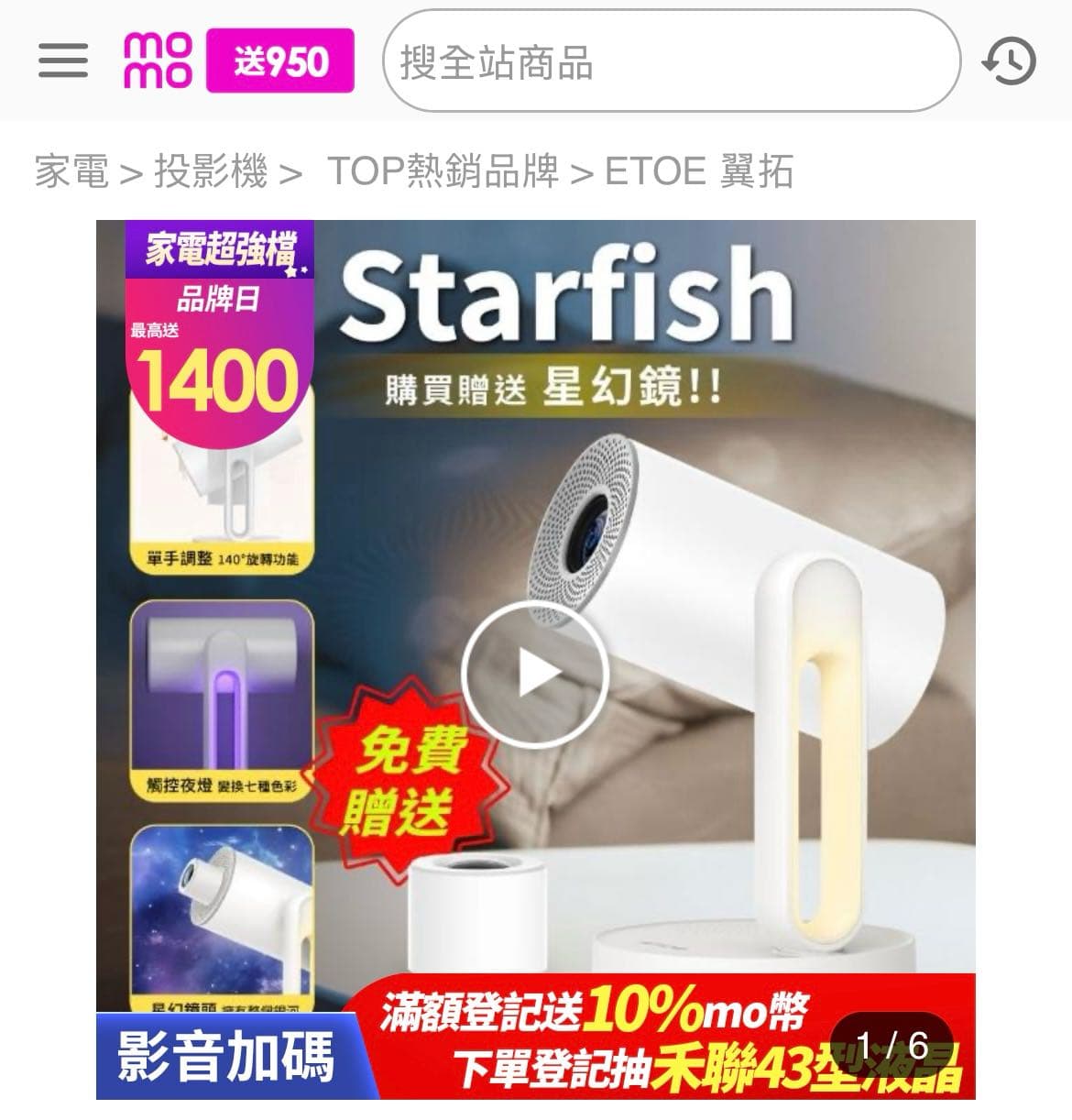 #問 ETOE Strafish翼拓海星使用心得 - 3C板 | Dcard