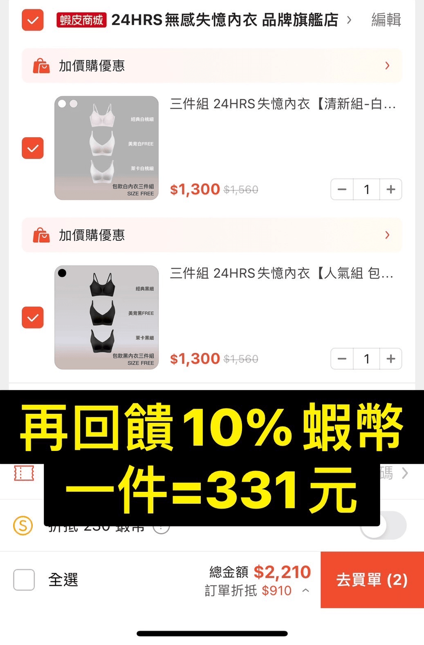 不用跟愛莉莎莎團購! 24hrs失憶內衣 一件$331 (現在團購要400多) - 伊漾 (@eevee_) | Dcard