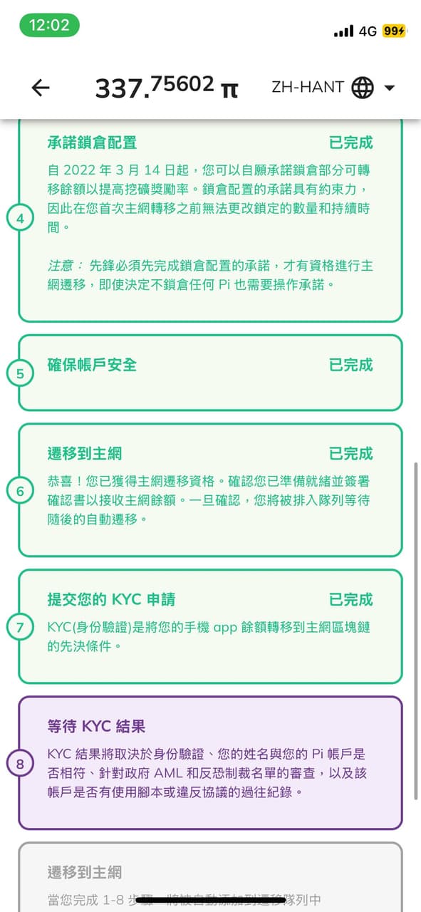 #請益 新手小白pi幣kyc認證 - 區塊鏈板 | Dcard