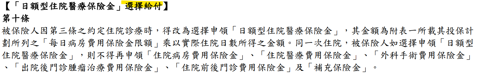 HNRC+HNRD規劃須注意之處 - 保險業板 | Dcard