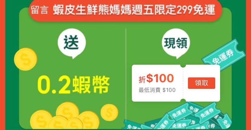 留言領蝦幣0.2/100-100（可複製 - 莎曼Shopping (@samularia) | Dcard