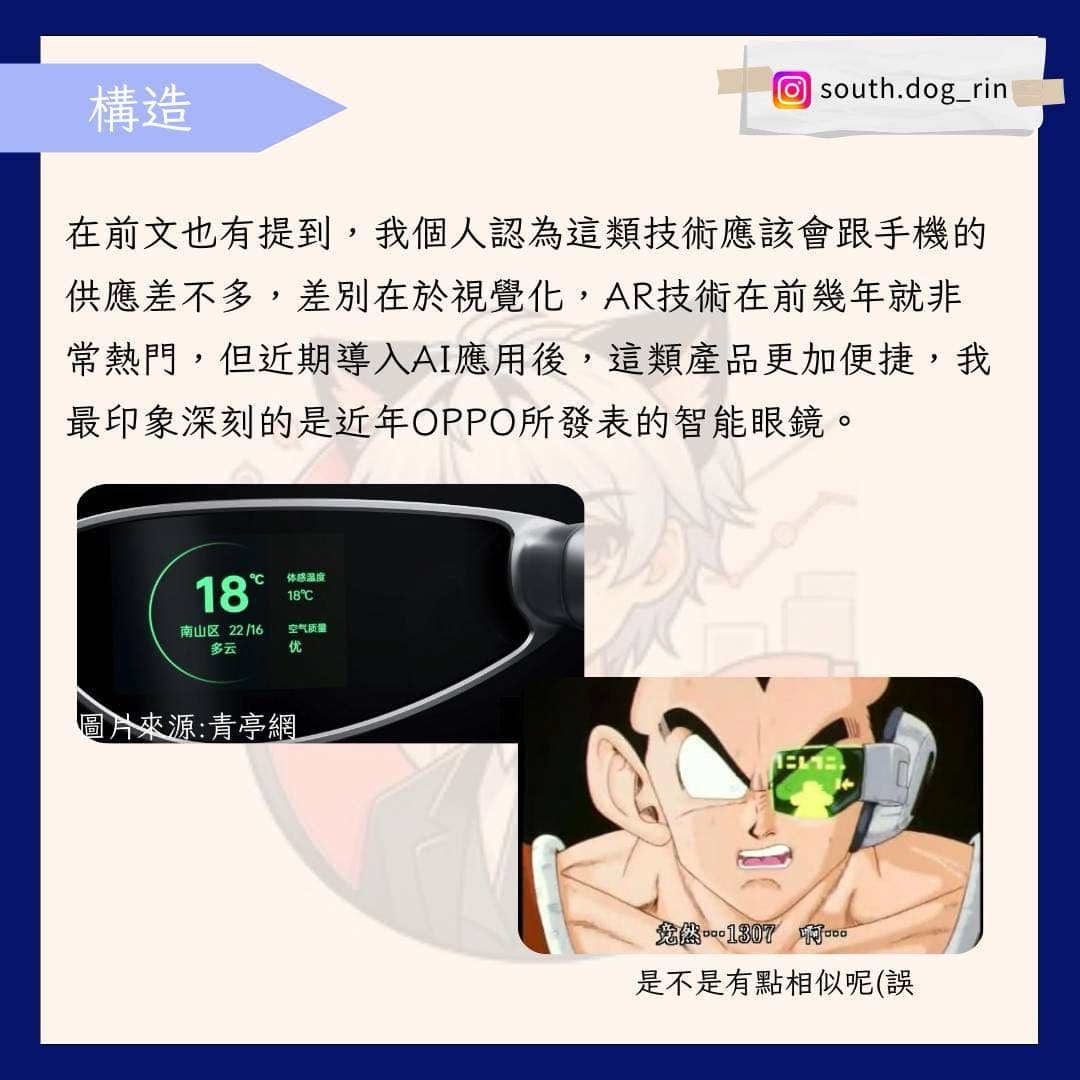 AR眼鏡（延伸篇） - 南犬 (@south_dog_rin) | Dcard