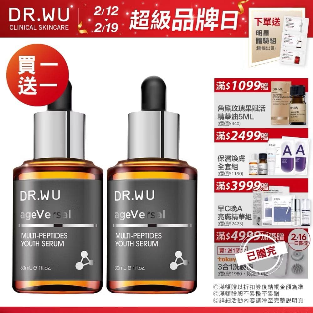 #情報🔎DRWU 超品日💕買一送一 12點前🔥限時優惠整理🔥 - Jamie (@johnlonewu) | Dcard